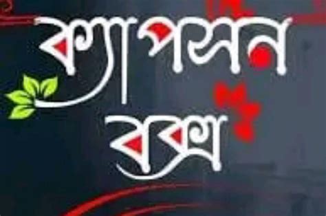 ︵🌺💚༉ ̶̶͓͓͓̽̽̽⑅⃝ ᭄🥀𝐂𝐚𝐩𝐭𝐢𝐨𝐧𝐬 ︵🌺💚༉ ̶̶͓͓͓̽̽̽⑅⃝ ᭄🥀 Facebook