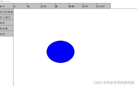 (大一课设)使用c组件实现简单的画板c画板程序 Csdn博客 (大一课设)使用c组件实现简单的画板c画板程序 Csdn博客