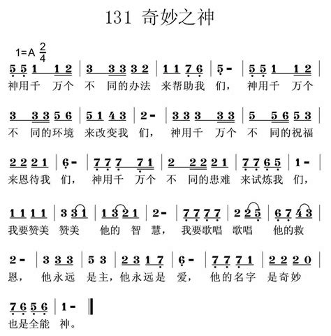 迦南诗歌歌谱 第131首 奇妙之神 空中相遇