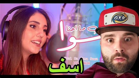 ردة فعلي على أغنية اصالة 🤔 أجمل اغنية يوتيوبر؟؟ Youtube
