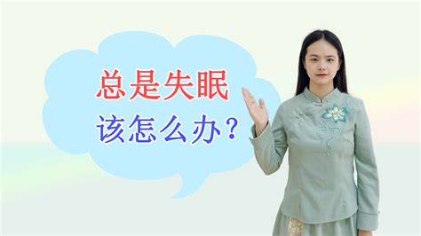 晚上总是失眠睡不好？不妨试试张仲景的百合枣仁汤，可以安神助眠