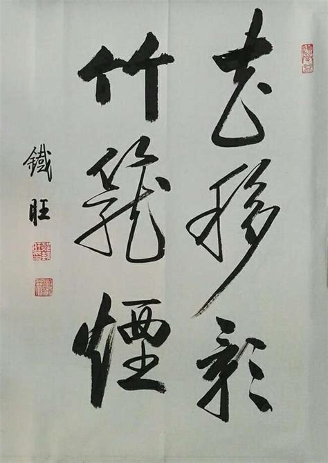 書法落花無言 人淡如菊 每日頭條