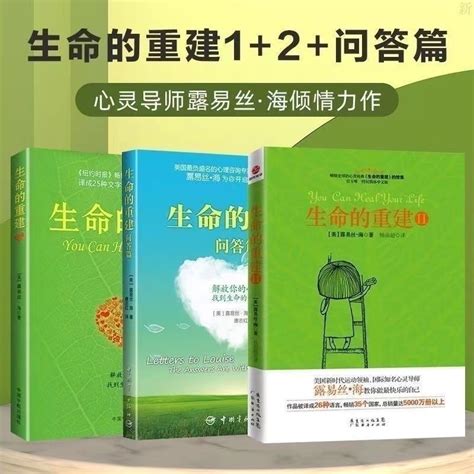 【全新有貨】生命的重建12問答篇3本心靈導師露易絲海的代表作心理學健康勵志 蝦皮購物