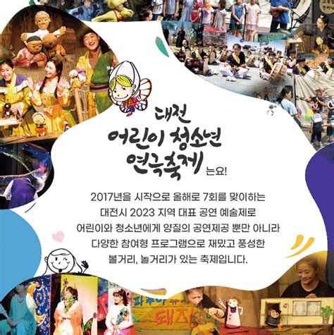 공연 티켓 구매에 대한 안내 드립니다 대전어린이청소년연극축제 공지사항