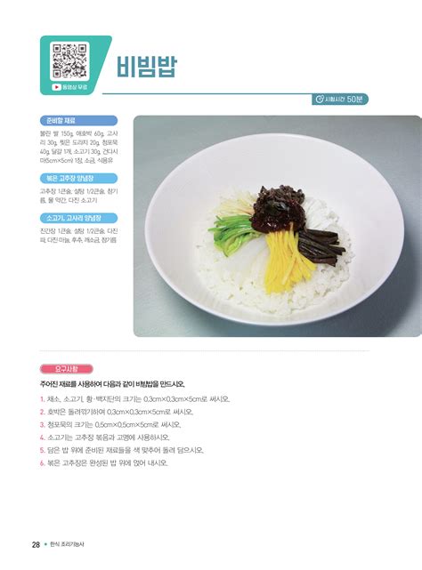 알라딘 미리보기 2024 이기적 한식조리기능사 실기 기본서