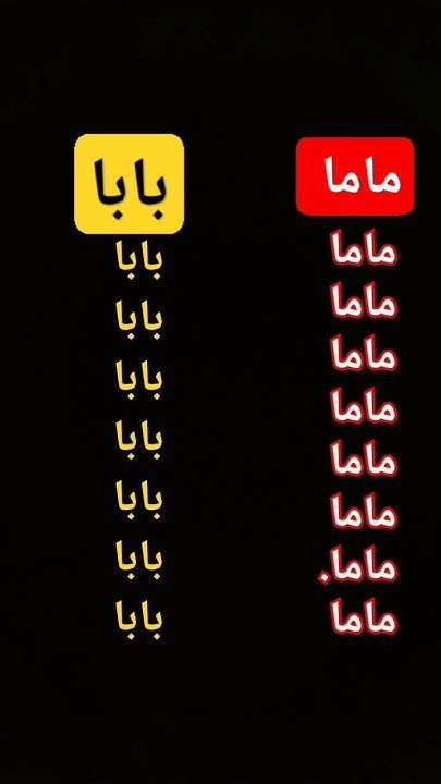 ماما لو بابا اليمنعمانمصرالجزائرليبياالمغربتونس الخليج اكسبلور