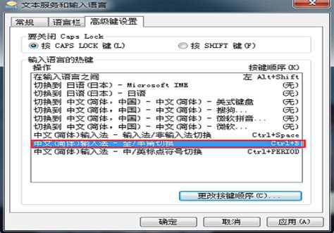 Win7的系统输入法 全角 半角切换热键的修改方法360新知