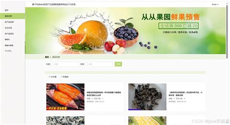 基于大数据爬虫python的农产品销售预测系统设计与实现精品源码论文答辩ppt Csdn博客