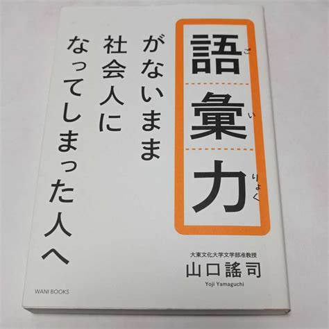 Yahooオークション 語彙力がないまま社会人になってしまった人へ 山