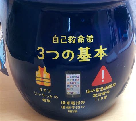 海の「もしも」は118番ひっばりだこ飯（淡路屋＋第五管区海上保安本部）通販した！ べっかん＠