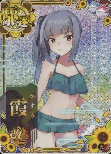 駿河屋 【買取】霞改二ホロ火力↑水着mode【summer2020フレーム】（艦これアーケード）