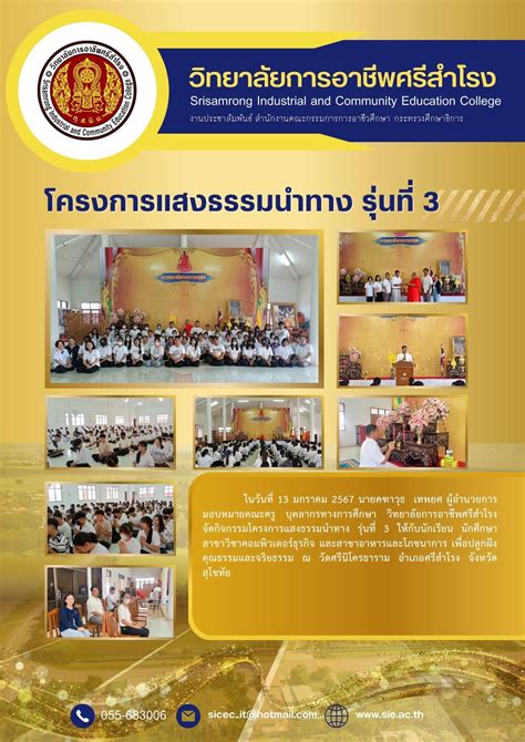 📩📩 ในวันที่ 13 วิทยาลัยการอาชีพศรีสำโรง จังหวัดสุโขทัย