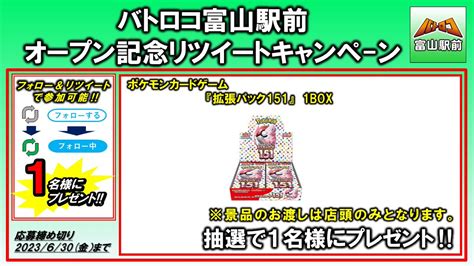 ラッキーのたまご🥚🌙🌟 On Twitter Rt Batolocotym 【リツイートキャンペーン】 🔥バトロコ富山駅前7月1日