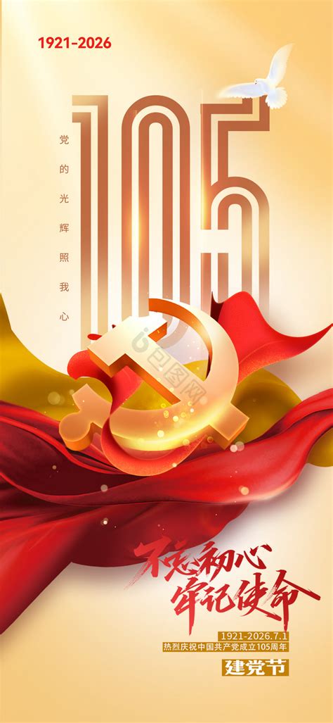 建党105周年金色红绸党建模板 包图网