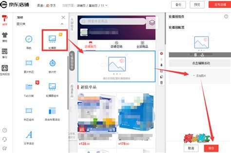 京东手机无线端店铺怎么添加轮播图切换模块jd移动端轮播加链接教程 疯狂的美工京东装修助手官网