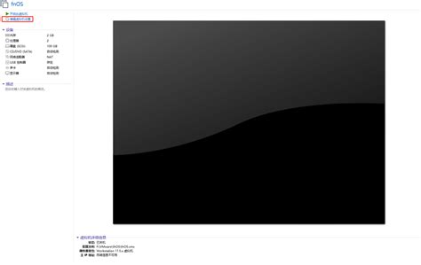 Windows系统使用VMware安装飞牛云FnOS 结合内网穿透远程访问保姆级教程 哔哩哔哩