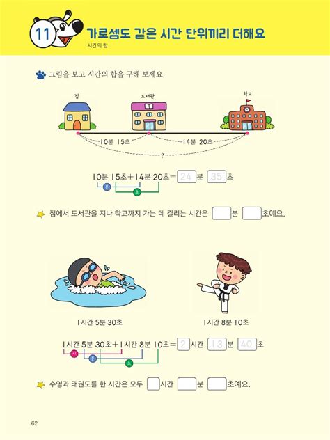 알라딘 미리보기 바쁜 초등학생을 위한 빠른 길이와 시간 계산 2022년용
