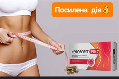 Купить Кето форм Про Ketoform Pro Капсулы для похудения Кетоформ Про средство для снижения
