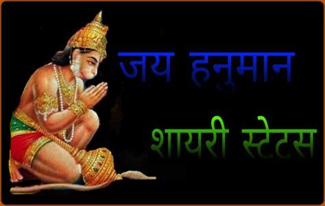 हनुमान जी पर कोट्स और स्टेटस Hanuman Ji Quotes Status Hindi
