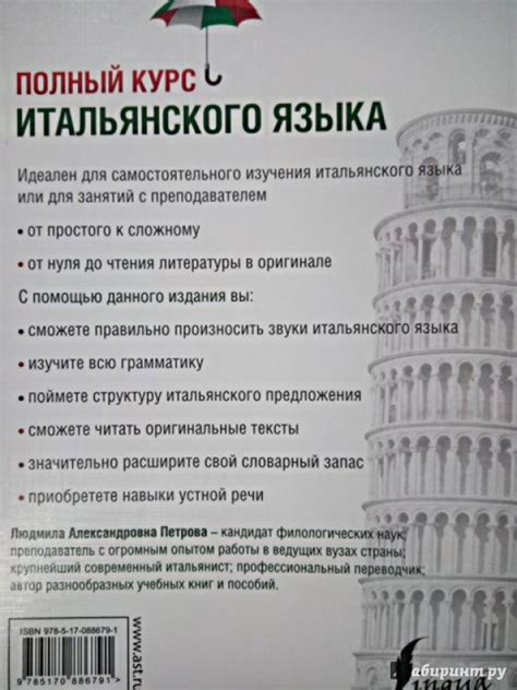 Книга Полный курс итальянского языка Людмила Петрова Купить книгу