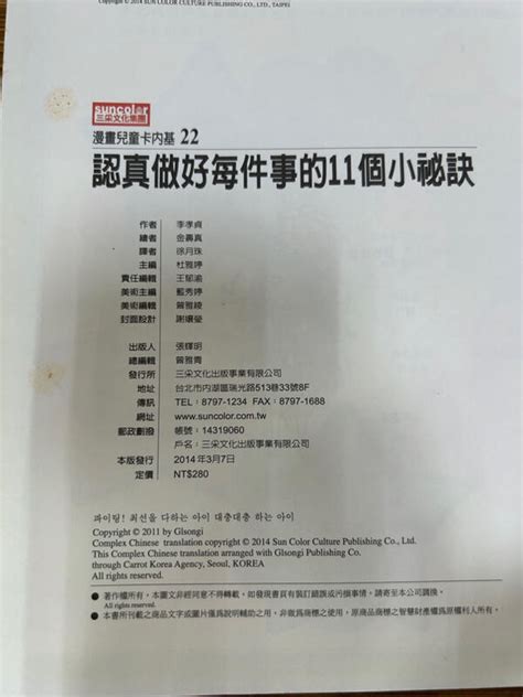 【文今】漫畫兒童卡內基22認真做好每件事的小祕訣李孝貞201437無劃記 微黃斑 微摺角三采 露天市集 全台最大的網路購物市集