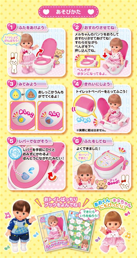 たのしくれんしゅう！いっしょにおトイレ｜商品情報｜メルちゃん