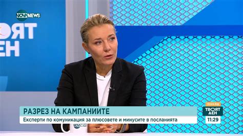 Посланията в кампанията Какви са плюсовете и минусите Твоят ден 30