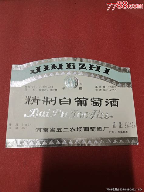 红岩牌葡萄酒。。17 价格5元 Se90368681 酒标 零售 7788收藏收藏热线