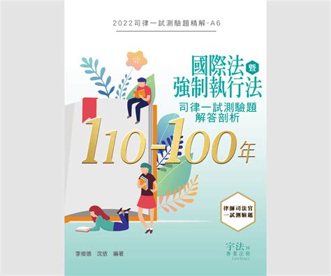 宇法知識工程網 ＃110年律師高考暨司法特考強制執行法測驗題 06