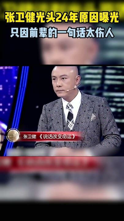 张卫健光头24年原因曝光，只因前辈的一句话太伤人 Youtube