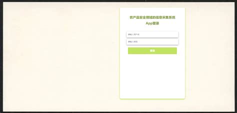 基于uniappspringboot农产品安全领域的信息采集系统app Csdn博客
