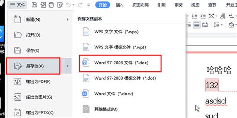 Docx怎么转换成word文档360新知