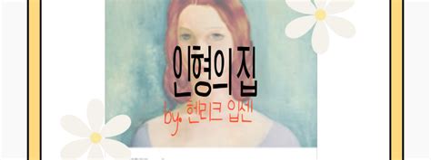 줄거리 여성해방 헨리크 입센