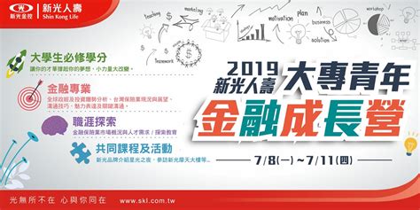 2019新光大專青年金融成長營Accupass 活動通