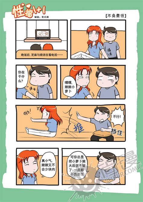 爆笑四格漫画图片 综合图库 动态图库网