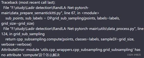 超详细记录windows Ubuntu跑通RandLaNet实验踩坑记录数据集Semantic Kitti Semantic 3D