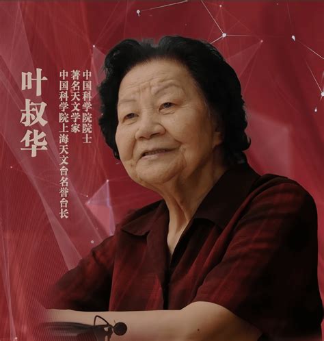 叶叔华： 北京时间之母”，中国第一位女天文台台长，打破女性的‘玻璃天花板” 知乎