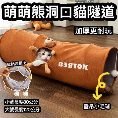 『台灣x現貨秒出』萌萌熊洞口貓隧道 貓咪玩耍 貓咪隧道 貓玩具 貓自嗨 貓貓玩耍 蝦皮購物