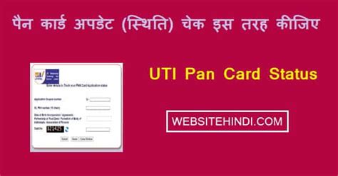 Uti Pan Card Status Check Kaise Kare