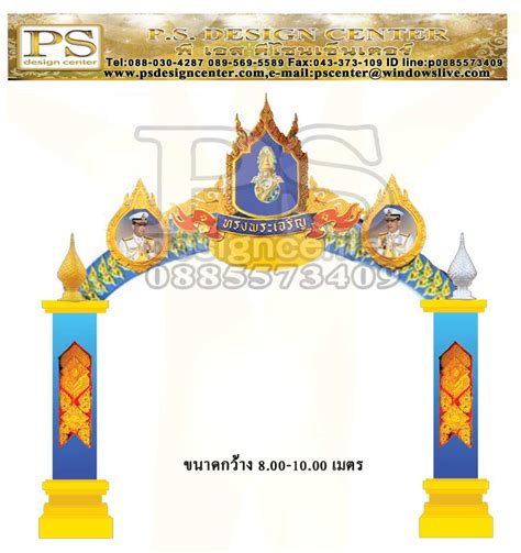 ซุ้มเฉลิมพระเกียรติ รับทำซุ้มเฉลิมพระเกียรติ โทร 088 5573409 061