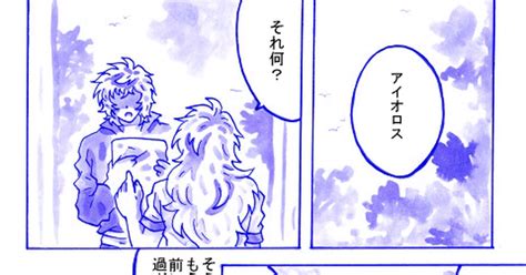 聖闘士星矢 祝いの品（リア誕2016） 英 ‏のマンガ 漫画 アイオリア アイオロス Pixiv