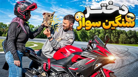 نشستم ترک دختر سنگین سوار بوسم کرد😳 Youtube