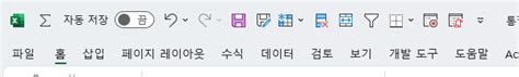 엑셀 Excel 빠른 실행 도구 모음 내보내기 초기화하기 가져오기 내 엑셀 단축키를 다른pc에서 사용하는 법