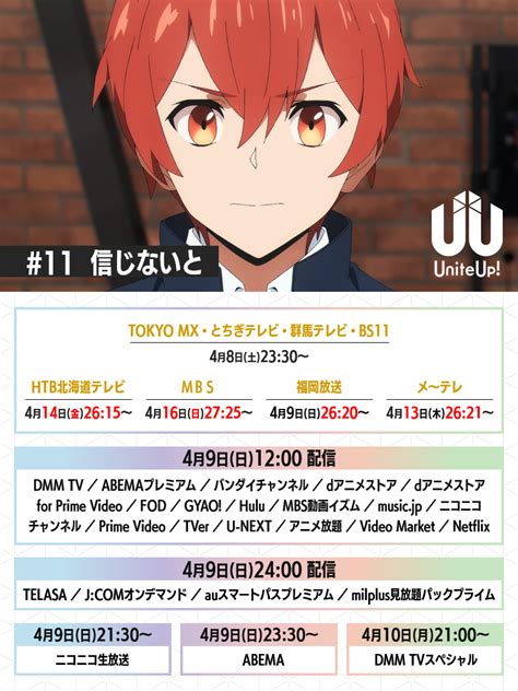 Bs11 アニメ全国無料放送テレビ局【公式】 On Twitter Rt Projectuniteup 本日48（土）は、23