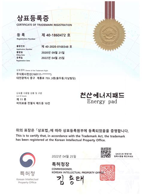 에너지패드 상표등록（제 11류 제 40 1860472호）