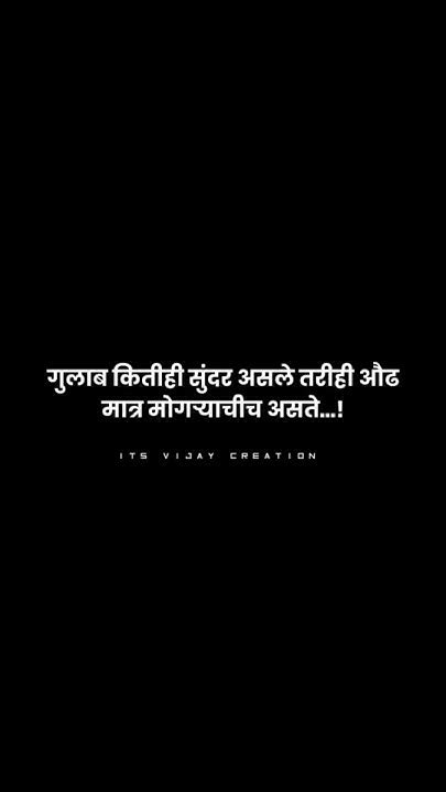 गुलाब कितीही सुंदर असले तरीही औढ मात्र मोगऱ्याचीच असतेshorts
