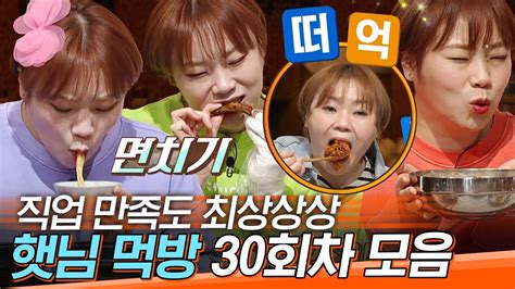 도레미모음집 1분 안에 배고파지는 법mp4 궁물즈 눈물나게 하는 美친 감칠맛 햇님 먹방│놀라운토요일 Amazing