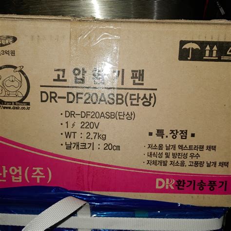 고압환기팬 당근 중고거래
