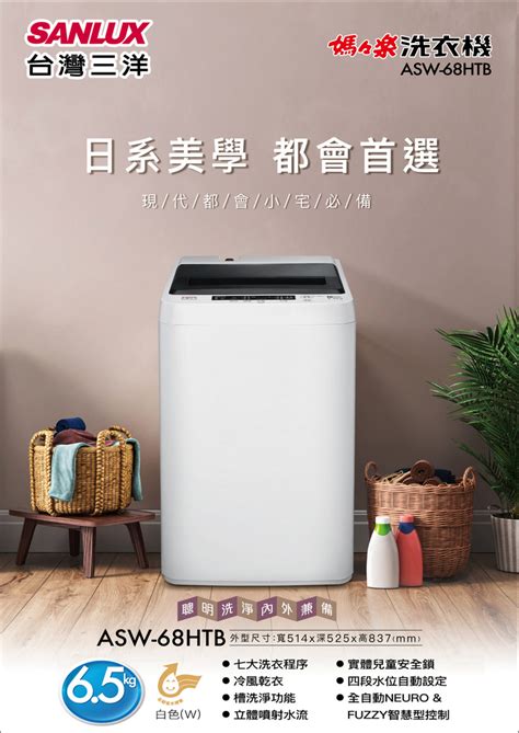 Sanlux台灣三洋65公斤定頻單槽洗衣機 Asw 68htb~含基本安裝舊機回收 蝦皮購物