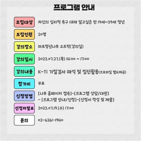 마포청년나루 당신의 기질은 안녕하십니까 공모전 대외활동 링커리어